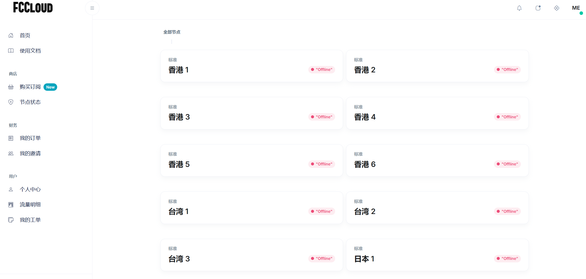 ⚠️【机场跑路】2025年2月11日SFCloud与FCCloud机场跑路 | 便宜机场